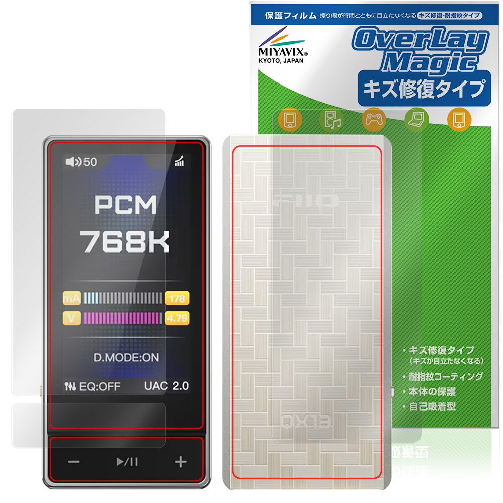 フィーオ「FIIO QX13」に対応したシート表面の擦り傷を修復する『表面・背面セット』の保護シート！ キズ修復＆耐指紋タイプ OverLay Magic(オーバーレイ マジック)！ 液晶画面の汚れやキズ付き、ホコリからしっかり保護します。...