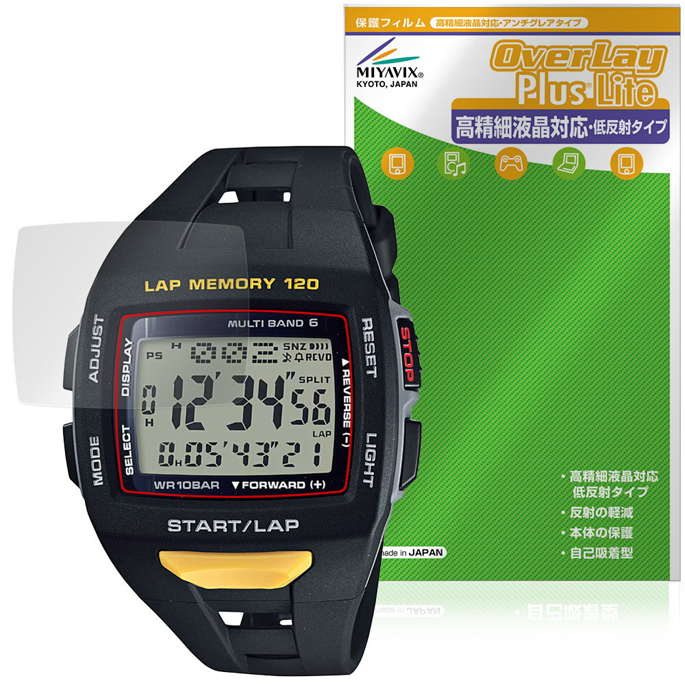 カシオ「CASIO Collection SPORTS STW-1000 シリーズ」に対応した映り込み・にじみを抑える液晶保護シート！ 高精細液晶対応・低反射タイプ OverLay Plus Lite(オーバーレイ プラス ライト)！ 液晶...