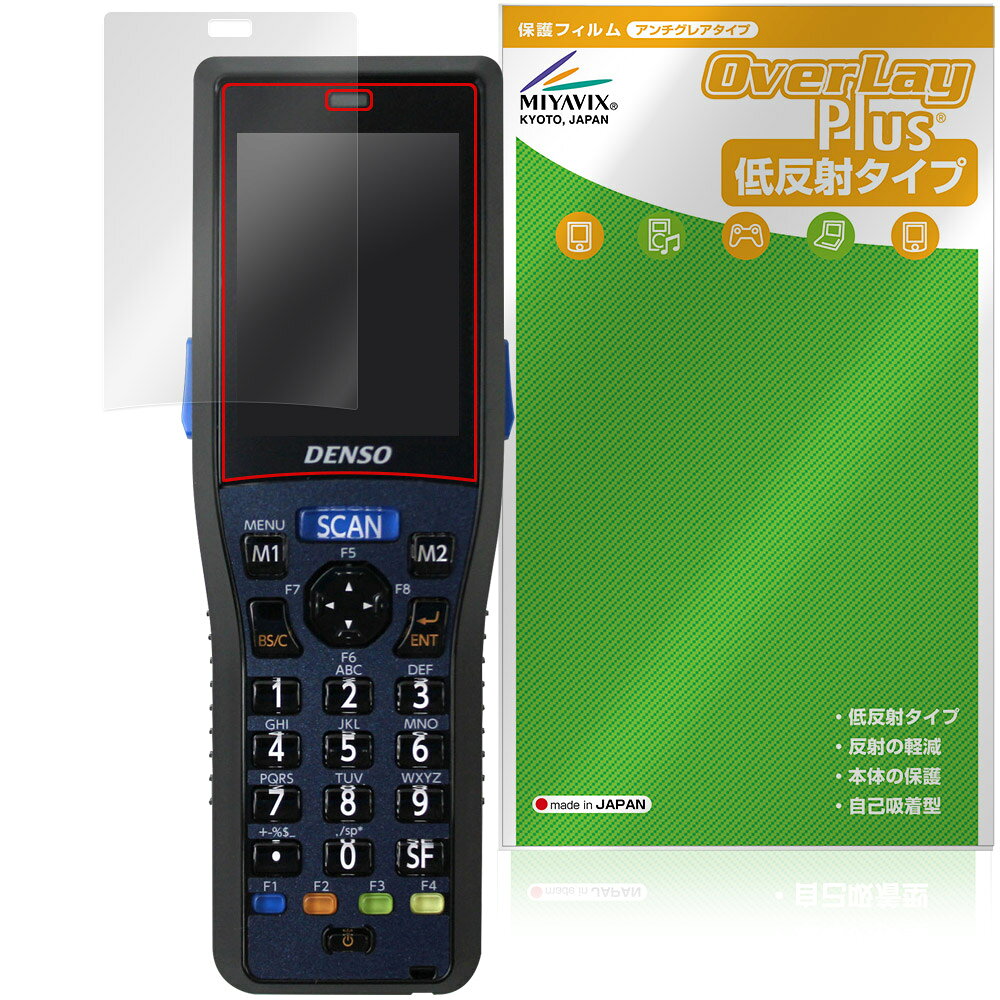 デンソーウェーブ「DENSO WAVE HANDY TERMINAL BHT-1336」に対応した映り込みを抑える液晶保護シート！ 低反射タイプ OverLay Plus(オーバーレイ プラス)！ 液晶画面の汚れやキズ付き、ホコリからしっか...
