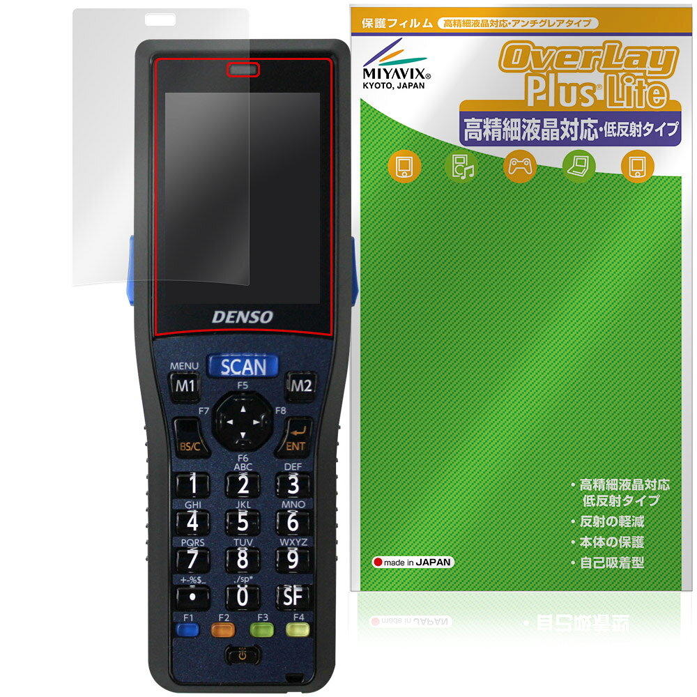 デンソーウェーブ「DENSO WAVE HANDY TERMINAL BHT-1336」に対応した映り込み・にじみを抑える液晶保護シート！ 高精細液晶対応・低反射タイプ OverLay Plus Lite(オーバーレイ プラス ライト)！ ...