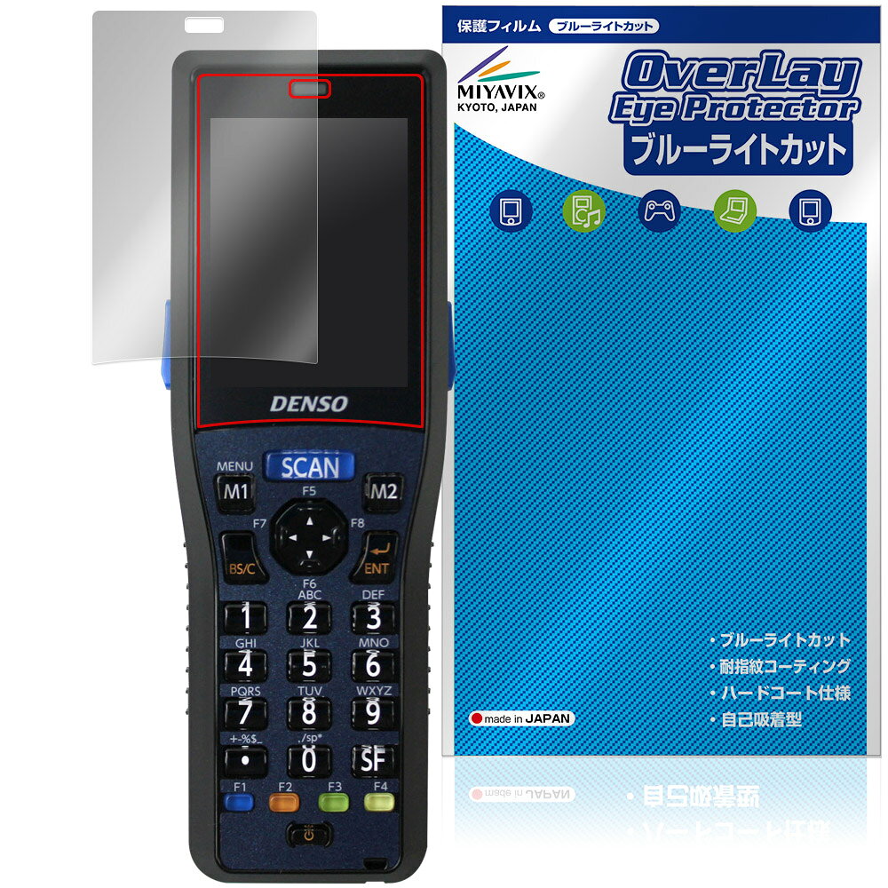 デンソーウェーブ「DENSO WAVE HANDY TERMINAL BHT-1336」に対応した目にやさしい液晶保護シート！ ブルーライトカットタイプの OverLay Eye Protector(オーバーレイ アイ プロテクター)！ 液...