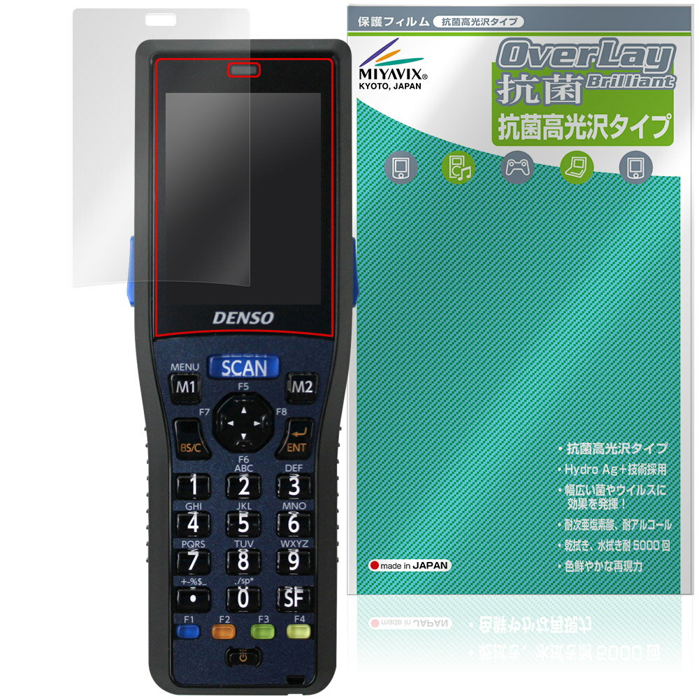 デンソーウェーブ「DENSO WAVE HANDY TERMINAL BHT-1336」に対応した高い抗菌性能を備えた液晶保護シート！ Hydro Ag＋抗菌・高光沢タイプ OverLay 抗菌(オーバーレイ 抗菌)！ 幅広い細菌やウィルス...