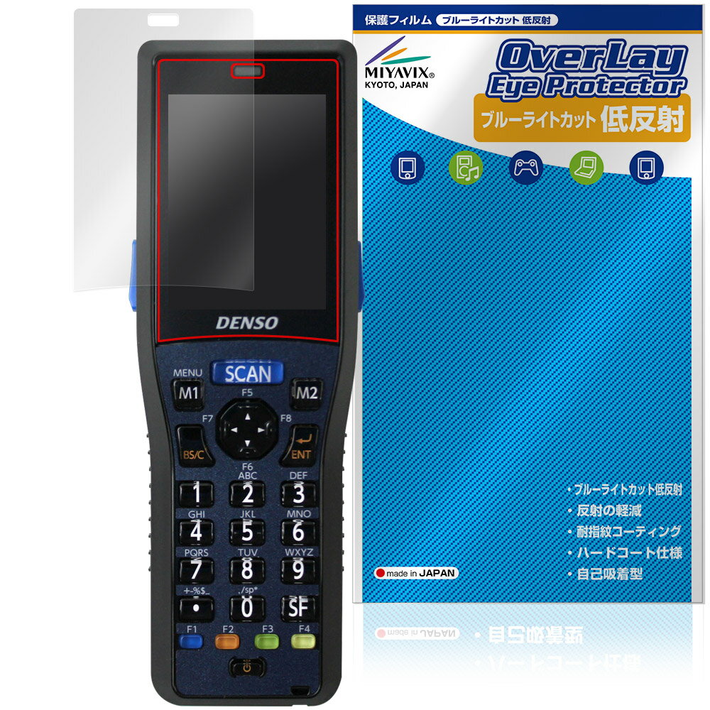 デンソーウェーブ「DENSO WAVE HANDY TERMINAL BHT-1336」に対応した目にやさしい液晶保護シート！ ブルーライトカットタイプの OverLay Eye Protector(オーバーレイ アイ プロテクター)！ 液...