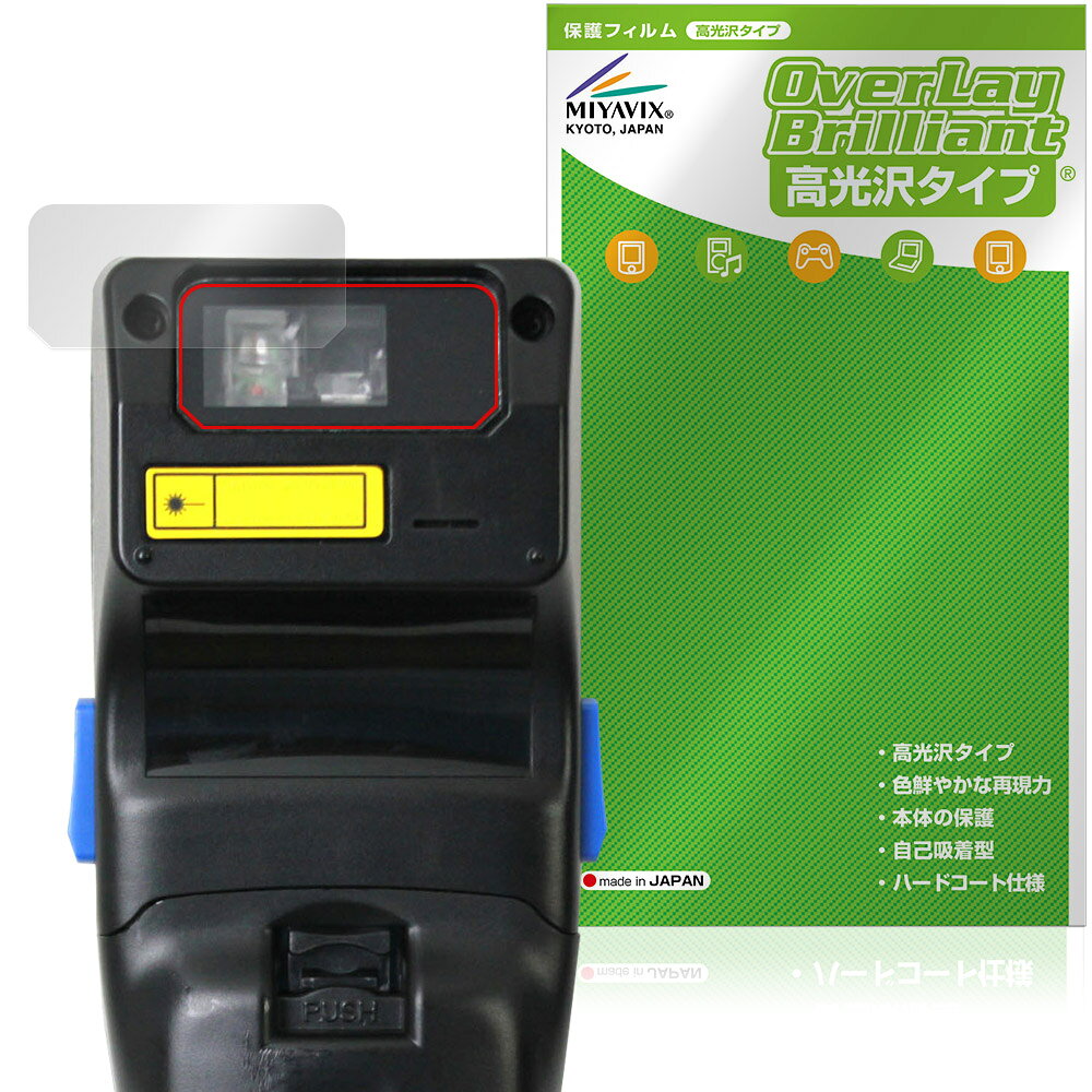 デンソーウェーブ「DENSO WAVE HANDY TERMINAL BHT-1336」のスキャナ部に対応した透明感が美しい保護シート！ 高光沢タイプ OverLay Brilliant(オーバーレイ ブリリアント)！ スキャナ部の汚れやキ...