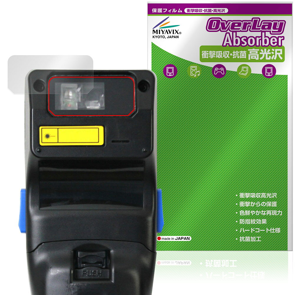 デンソーウェーブ「DENSO WAVE HANDY TERMINAL BHT-1336」のスキャナ部に対応した衝撃から保護する保護シート！ 衝撃吸収・抗菌・高光沢タイプ OverLay Absorber(オーバーレイ アブソーバー) 高光沢...