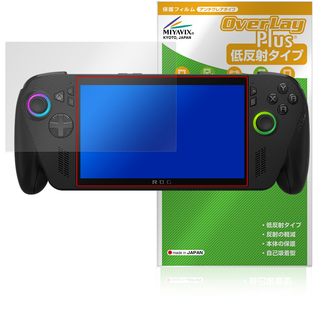 エイスース「ASUS ROG Xbox Ally X / ROG Xbox Ally (2025)」に対応した映り込みを抑える液晶保護シート！ 低反射タイプ OverLay Plus(オーバーレイ プラス)！ 液晶画面の汚れやキズ付き、ホコ...