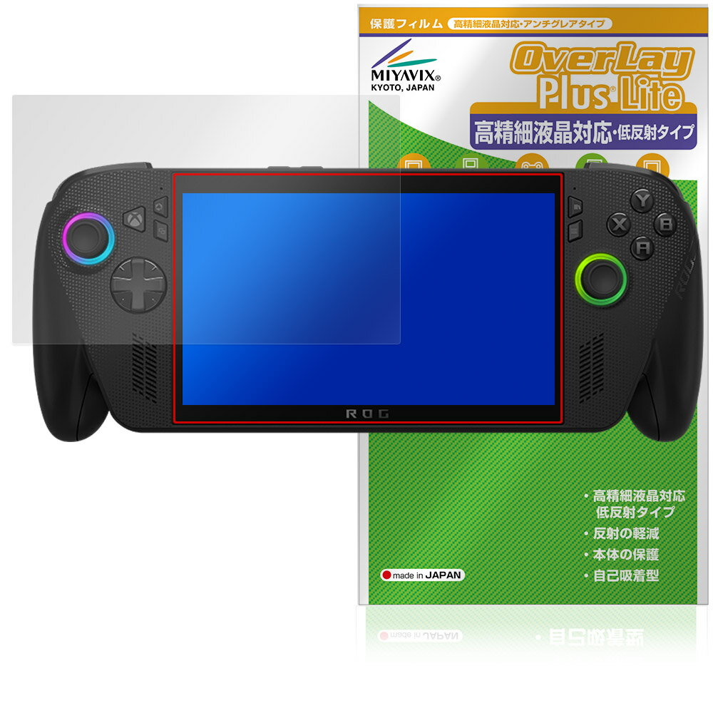 エイスース「ASUS ROG Xbox Ally X / ROG Xbox Ally (2025)」に対応した映り込み・にじみを抑える液晶保護シート！ 高精細液晶対応・低反射タイプ OverLay Plus Lite(オーバーレイ プラス ...