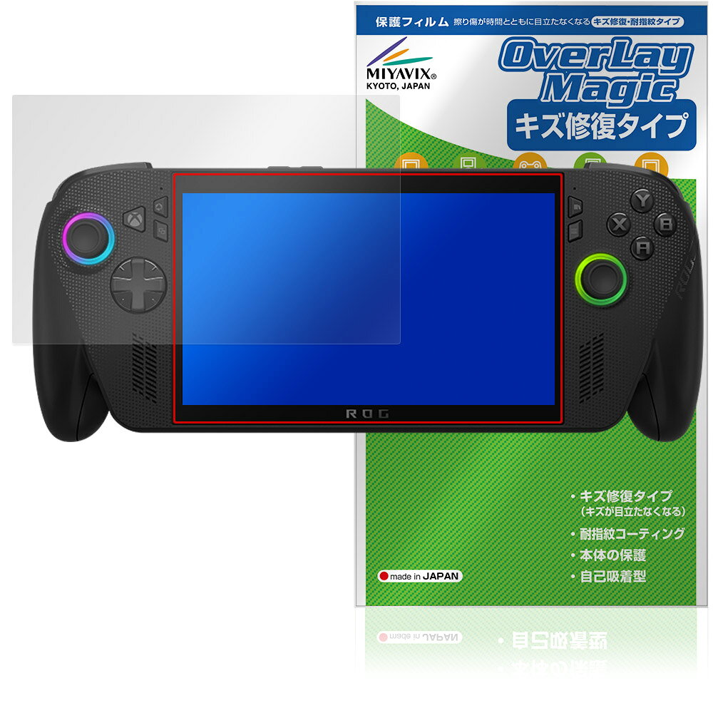 エイスース「ASUS ROG Xbox Ally X / ROG Xbox Ally (2025)」に対応したシート表面の擦り傷を修復する液晶保護シート！ キズ修復＆耐指紋タイプ OverLay Magic(オーバーレイ マジック)！ 液晶...