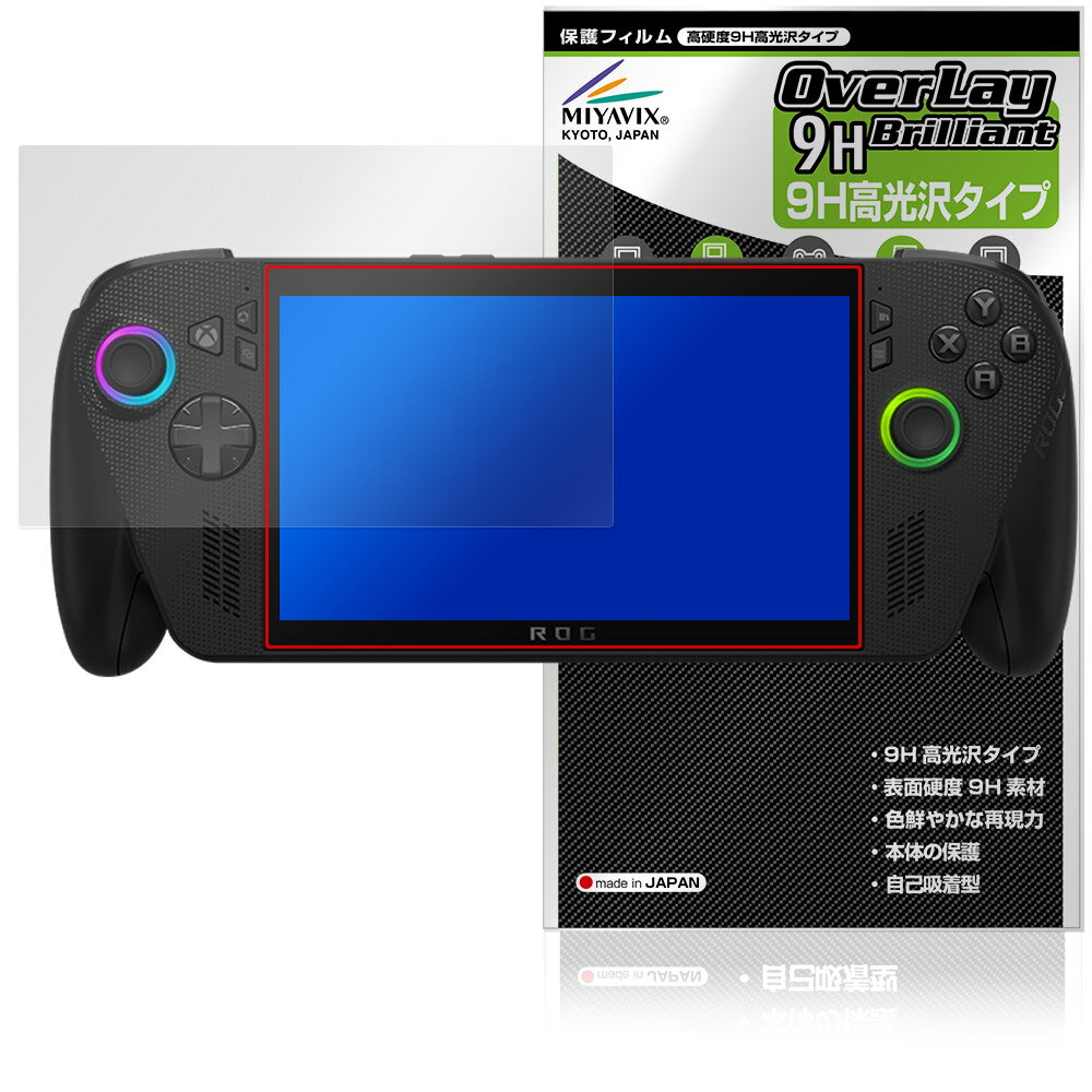 エイスース「ASUS ROG Xbox Ally X / ROG Xbox Ally (2025)」に対応した9H高硬度の液晶保護シート！ 色鮮やかに再現する高光沢タイプ OverLay 9H Brilliant(オーバーレイ 9H ブリリ...