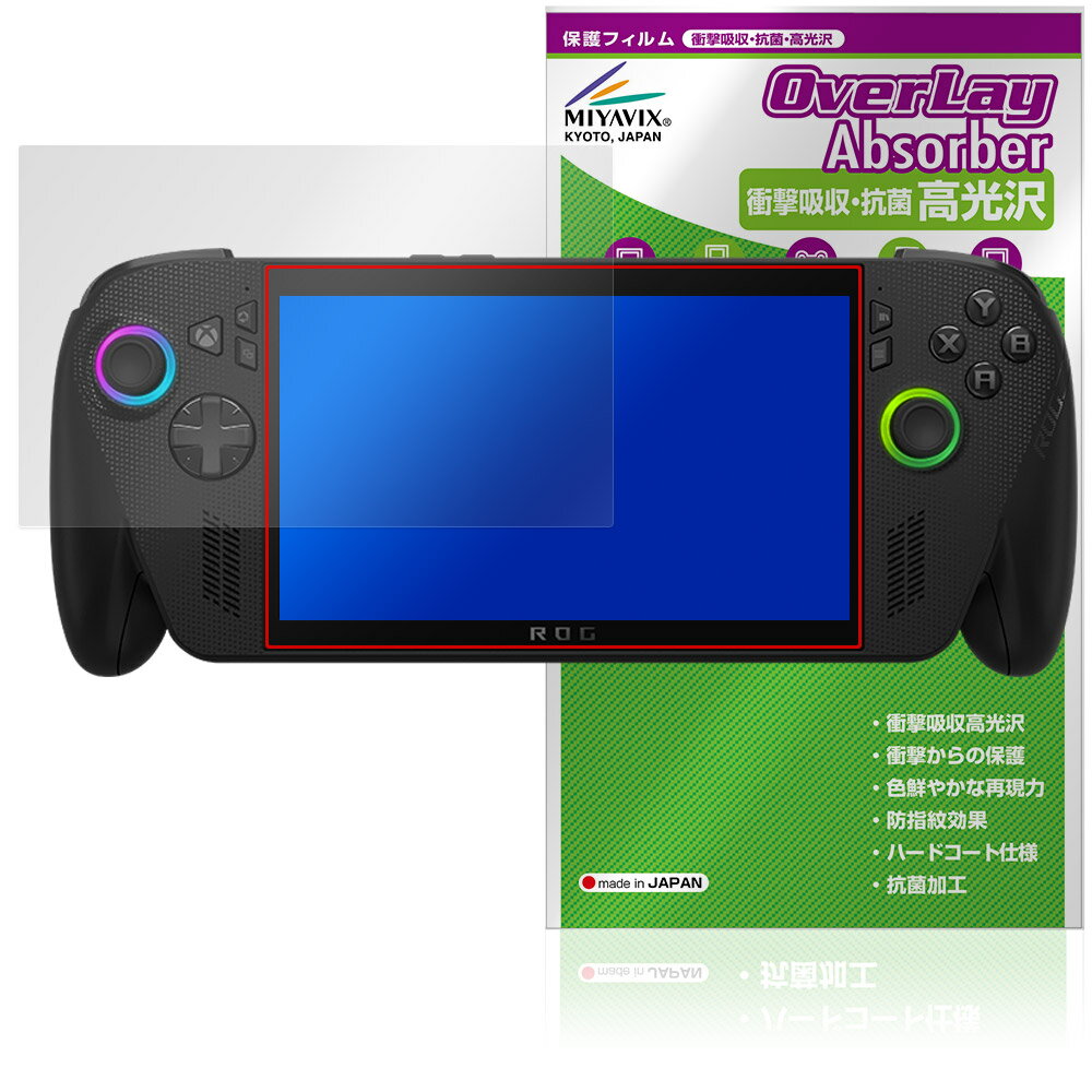 エイスース「ASUS ROG Xbox Ally X / ROG Xbox Ally (2025)」に対応した衝撃から保護する液晶保護シート！ 衝撃吸収・抗菌・高光沢タイプ OverLay Absorber(オーバーレイ アブソーバー) 高...
