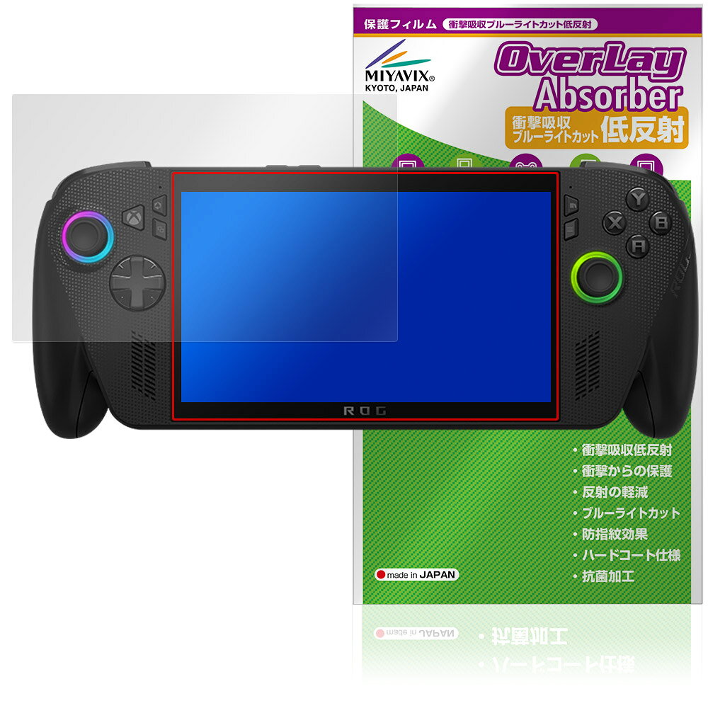 エイスース「ASUS ROG Xbox Ally X / ROG Xbox Ally (2025)」に対応した衝撃から保護する液晶保護シート！ 衝撃吸収低反射ブルーライトカットタイプ OverLay Absorber(オーバーレイ アブソー...