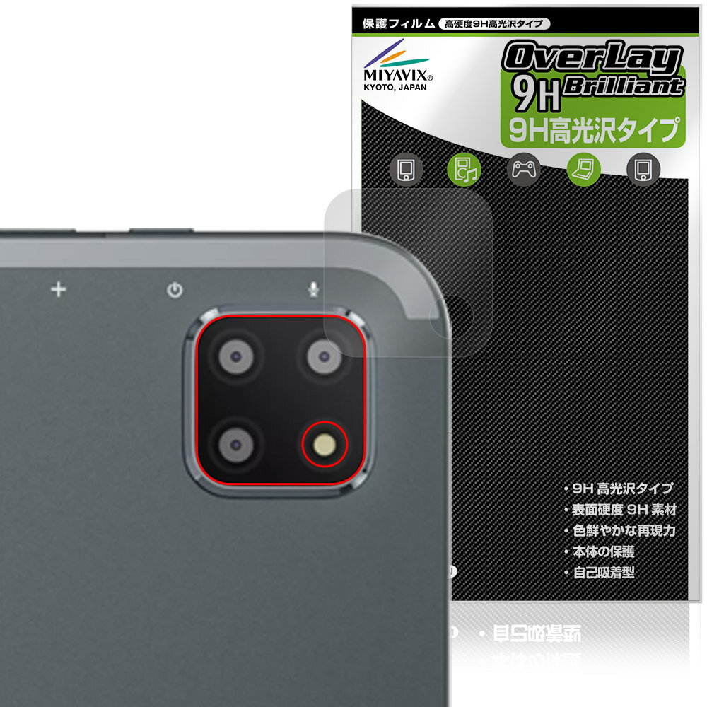 「BMAX MaxPad I12 Power」のリアカメラに対応した9H高硬度の保護シート！ 色鮮やかに再現する高光沢タイプ OverLay 9H Brilliant(オーバーレイ 9H ブリリアント)！ リアカメラを汚れやキズ付き、ホコリ...