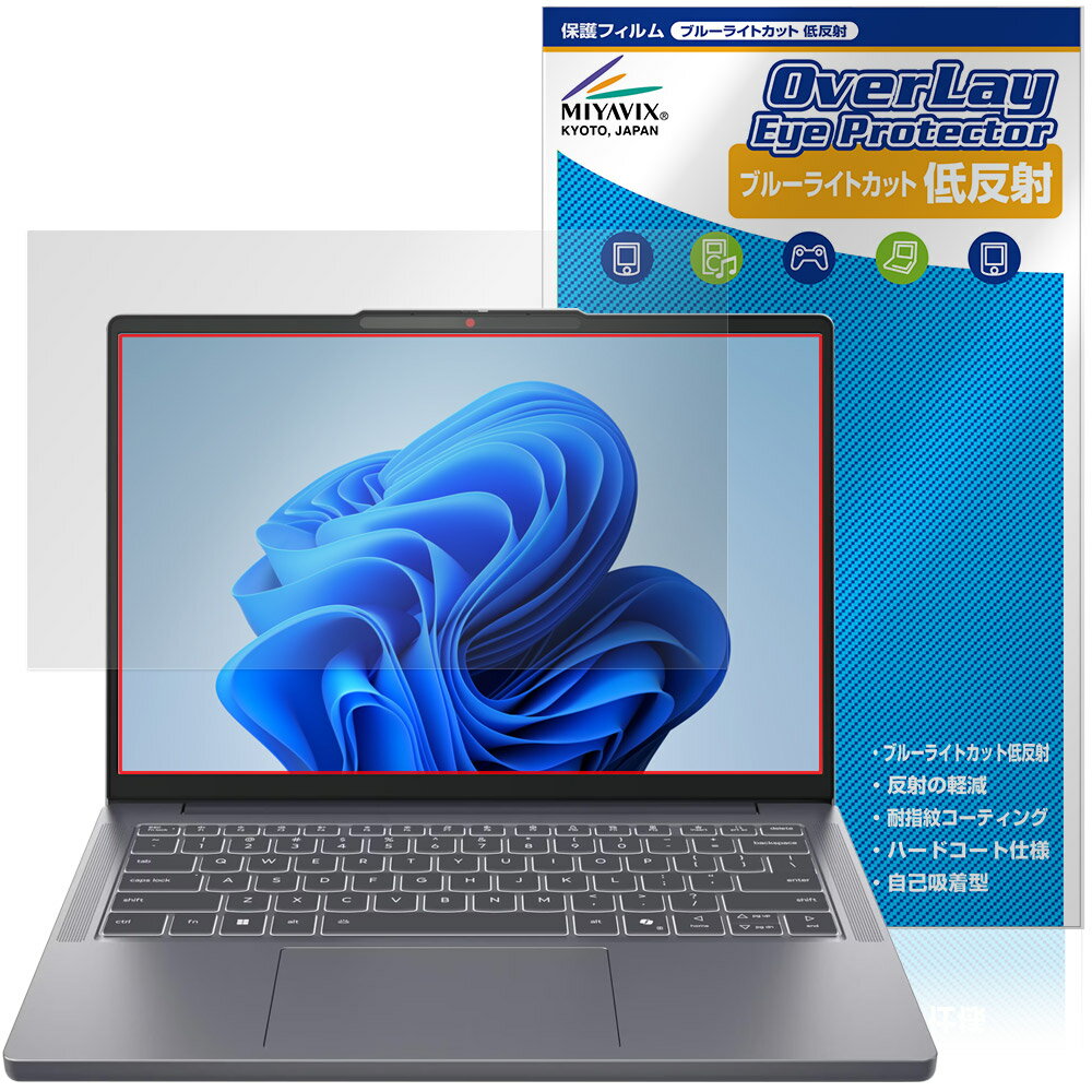 レノボ「Lenovo IdeaPad Slim 3i / 3 Gen 10 14型」に対応した目にやさしい液晶保護シート！ ブルーライトカットタイプの OverLay Eye Protector(オーバーレイ アイ プロテクター)！ 液晶画...