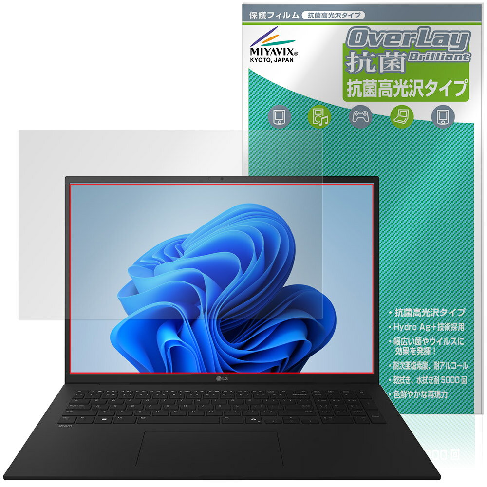 エルジー「LG gram 17インチ 17Z90TLシリーズ 2025年モデル」に対応した高い抗菌性能を備えた液晶保護シート！ Hydro Ag＋抗菌・高光沢タイプ OverLay 抗菌(オーバーレイ 抗菌)！ 幅広い細菌やウィルスの増殖を...