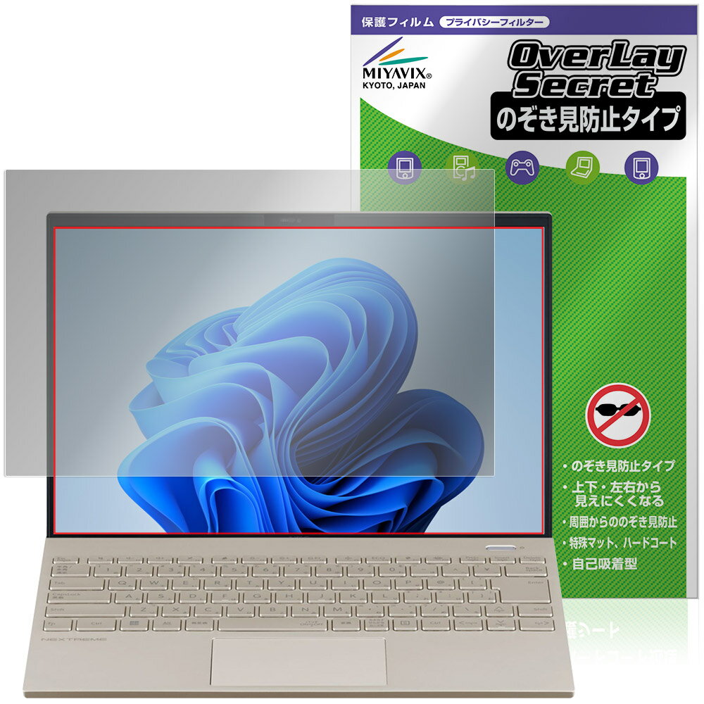 「NEC LAVIE NEXTREME Carbon XC760/DAG-J」に対応した覗き見を防止する液晶保護シート！ 覗き見防止タイプ OverLay Secret(オーバーレイ シークレット)！ 液晶画面の汚れやキズ付き、ホコリからし...