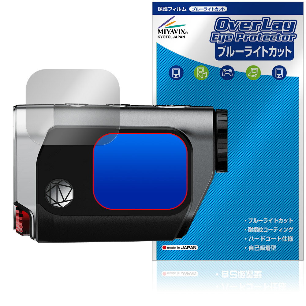 「MILESEEY Golf GenePro G1 ゴルフ用距離計」に対応した目にやさしい液晶保護シート！ ブルーライトカットタイプの OverLay Eye Protector(オーバーレイ アイ プロテクター)！ 液晶画面から放出される...