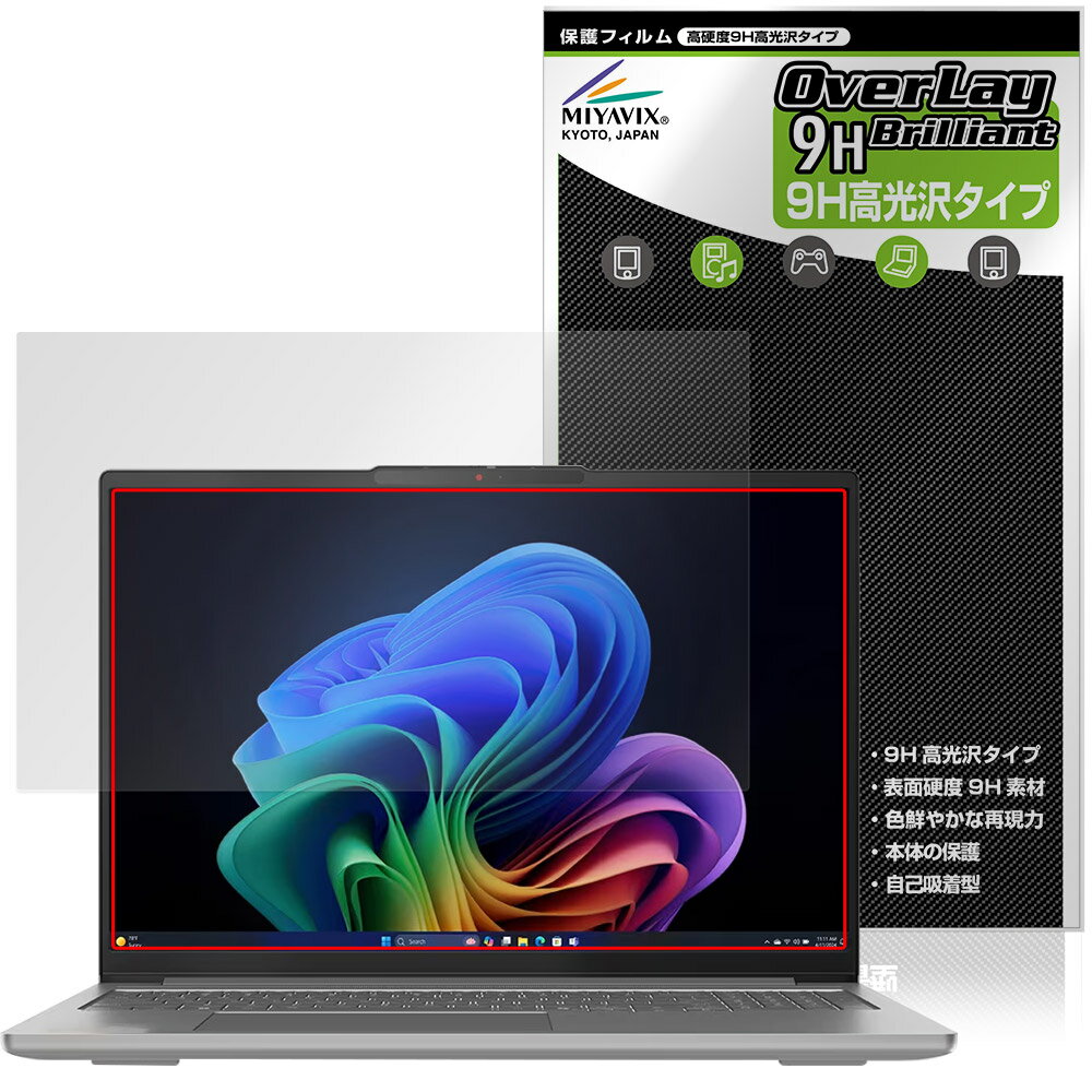 レノボ「Lenovo IdeaPad Pro 5 Gen 10 (16型 AMD)」に対応した9H高硬度の液晶保護シート！ 色鮮やかに再現する高光沢タイプ OverLay 9H Brilliant(オーバーレイ 9H ブリリアント)！ 液晶...