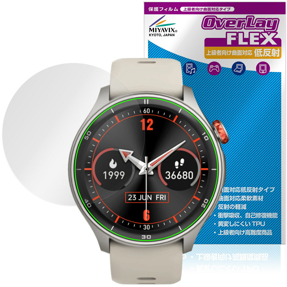 「iGPSPORT スマートウォッチ LW10」に対応した曲面対応の液晶保護シート！ 柔軟素材を採用した低反射タイプ OverLay FLEX(オーバーレイ フレックス)！ 柔軟性に優れた素材のため、曲面にも貼り付けることが可能で、機器の端...