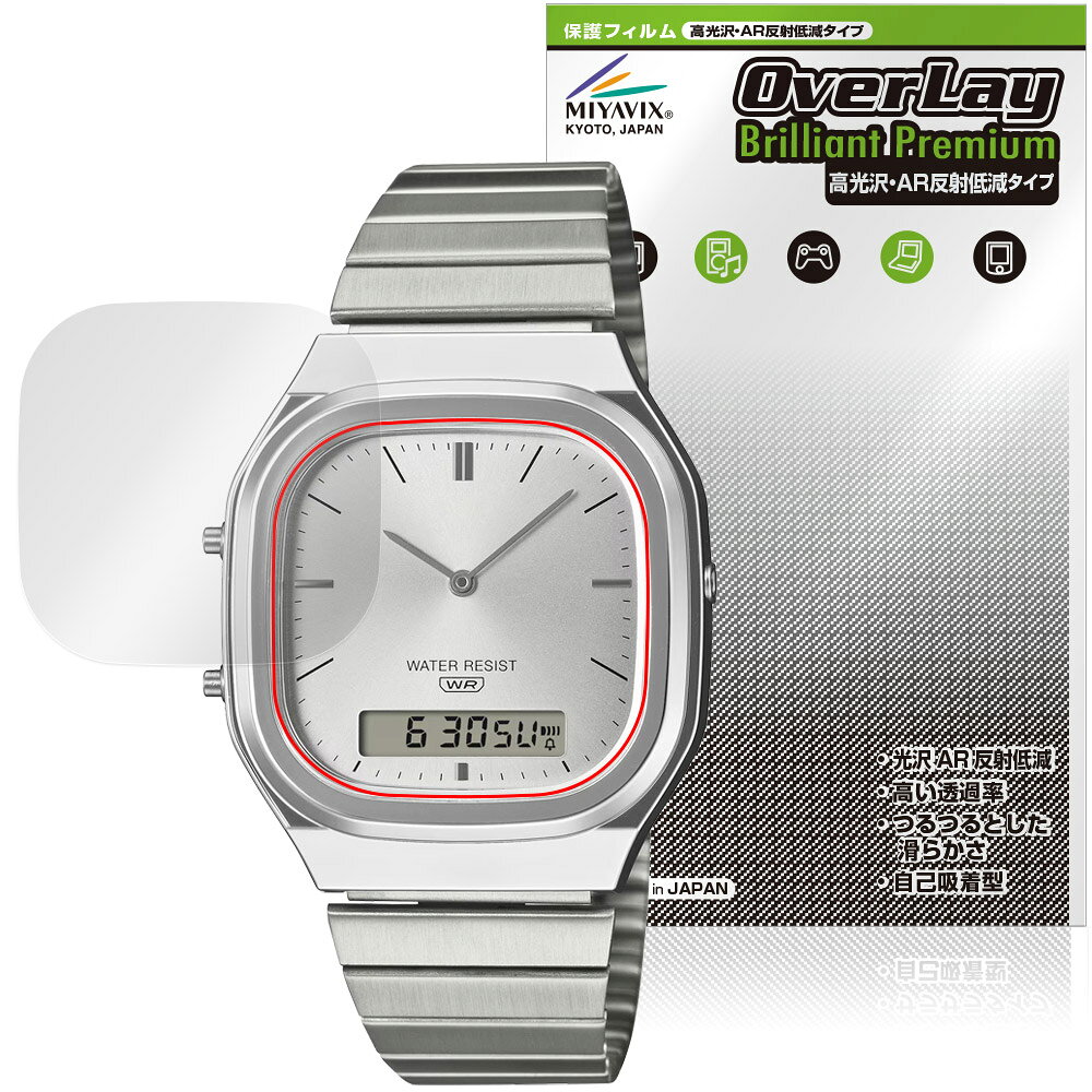 カシオ「CASIO CLASSIC AQ-240 シリーズ」に対応した黒を引き締めギラツキを抑える高光沢風防保護シート！ 超ハイスペック高光沢タイプ OverLay Brilliant Premium(オーバーレイ ブリリアント プレミアム...