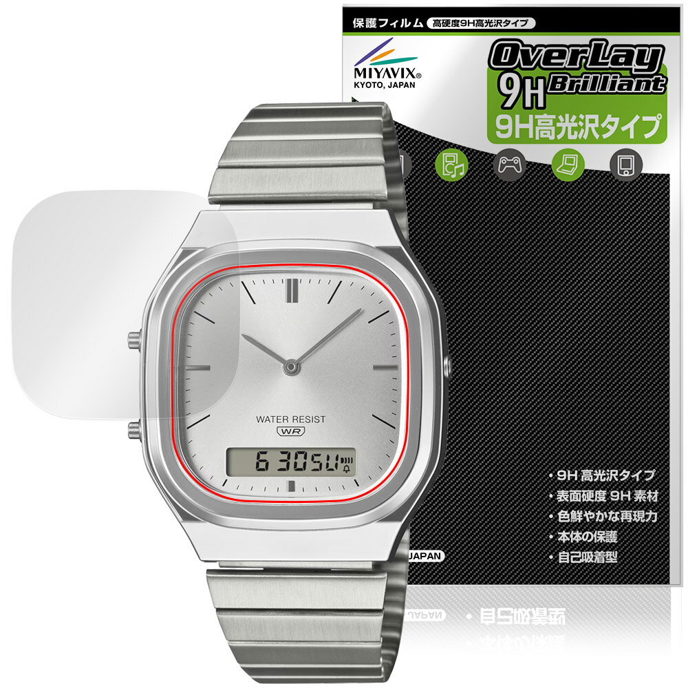 カシオ「CASIO CLASSIC AQ-240 シリーズ」に対応した9H高硬度の風防保護シート！ 色鮮やかに再現する高光沢タイプ OverLay 9H Brilliant(オーバーレイ 9H ブリリアント)！ 風防を汚れやキズ付き、ホコリ...