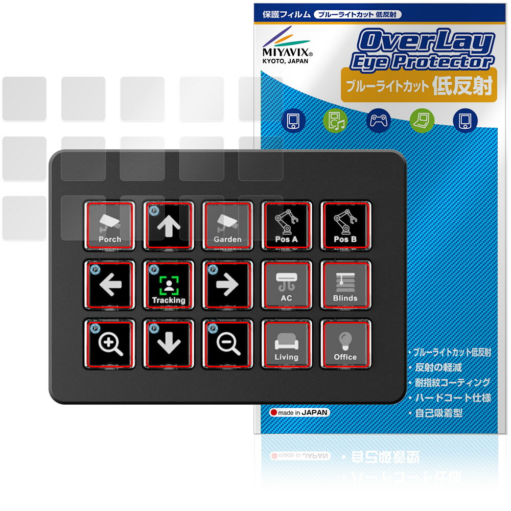 「Elgato STREAM DECK SCISSOR KEYS」に対応した目にやさしい液晶保護シート！ ブルーライトカットタイプの OverLay Eye Protector(オーバーレイ アイ プロテクター)！ 液晶画面から放出されるブ...