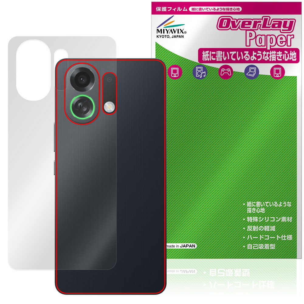 オッポ「OPPO K13 Turbo Pro」に対応した紙のような触り心地の背面用保護シート！ 紙のような質感タイプ OverLay Paper(オーバーレイ ペーパー)！ 触り心地は、ざらざらとした紙のような質感が特徴です。 背面の汚れや...