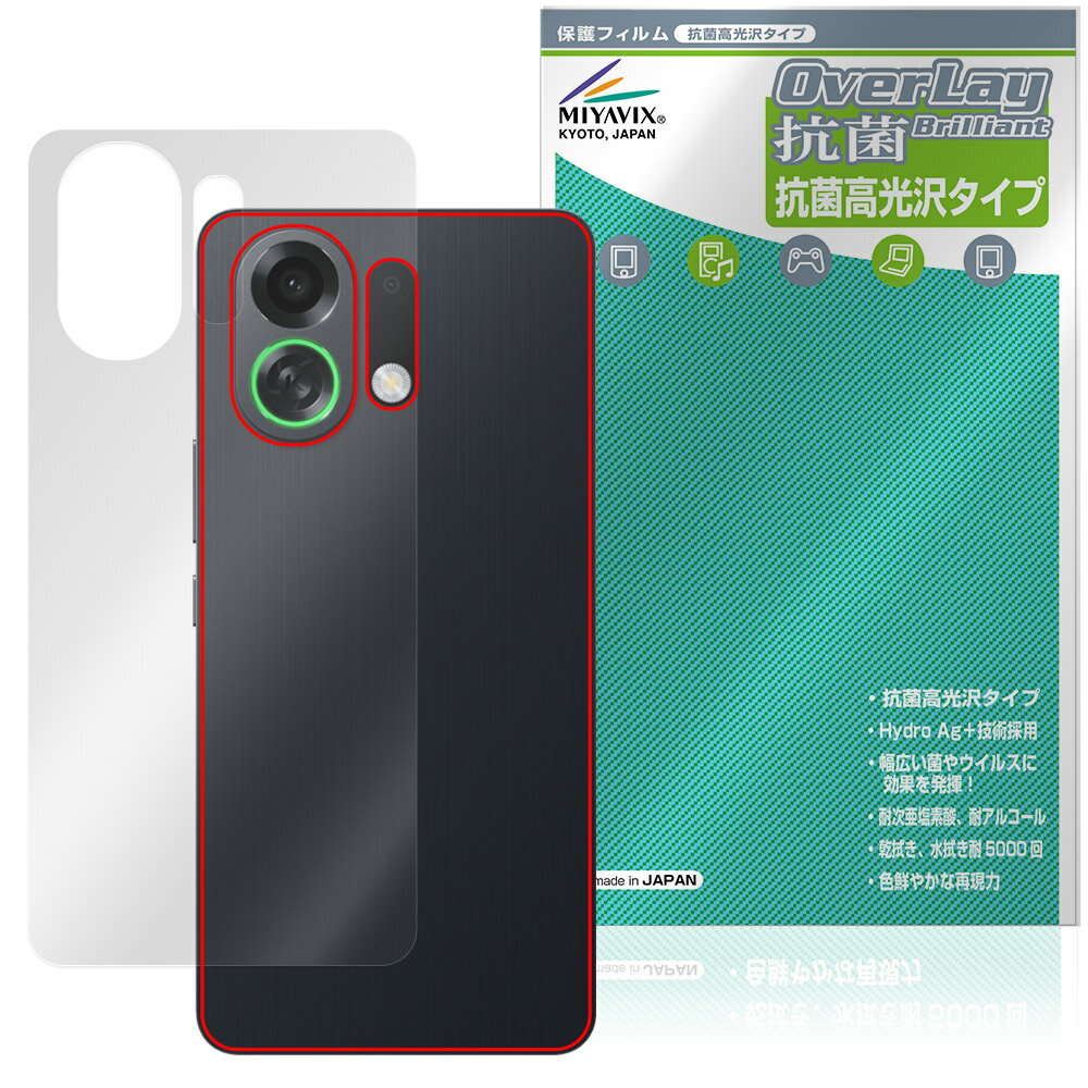 オッポ「OPPO K13 Turbo Pro」に対応した高い抗菌性能を備えた背面用保護シート！ Hydro Ag＋抗菌・高光沢タイプ OverLay 抗菌(オーバーレイ 抗菌)！ 幅広い細菌やウィルスの増殖を抑制し、背面を清潔に保ちキズやホ...