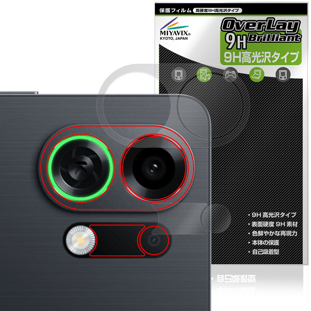 オッポ「OPPO K13 Turbo Pro」のリアカメラに対応した9H高硬度の保護シート！ 色鮮やかに再現する高光沢タイプ OverLay 9H Brilliant(オーバーレイ 9H ブリリアント)！ リアカメラを汚れやキズ付き、ホコリ...