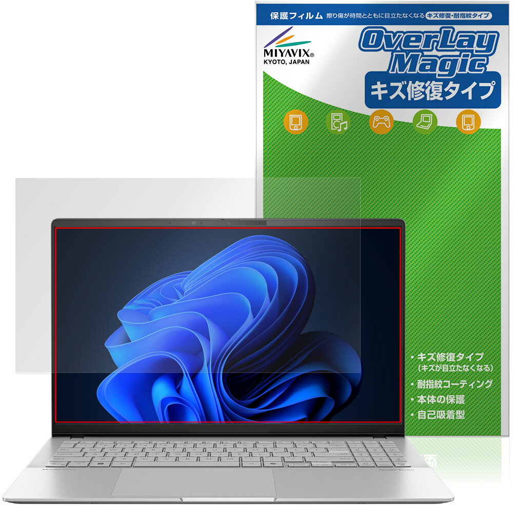 エイスース「ASUS Vivobook S15 S5507QA」に対応したシート表面の擦り傷を修復する液晶保護シート！ キズ修復＆耐指紋タイプ OverLay Magic(オーバーレイ マジック)！ 液晶画面の汚れやキズ付き、ホコリからしっ...