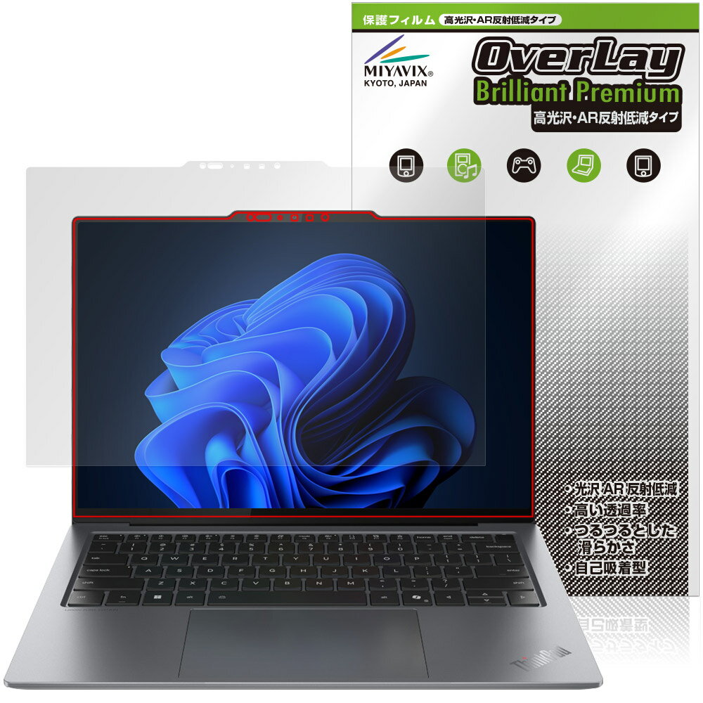 レノボ「Lenovo ThinkPad X9 14 Gen 1 Aura Edition (14型 Intel) 2.8K OLED搭載モデル」に対応した黒を引き締めギラツキを抑える高光沢液晶保護シート！ 超ハイスペック高光沢タイプ Ove...