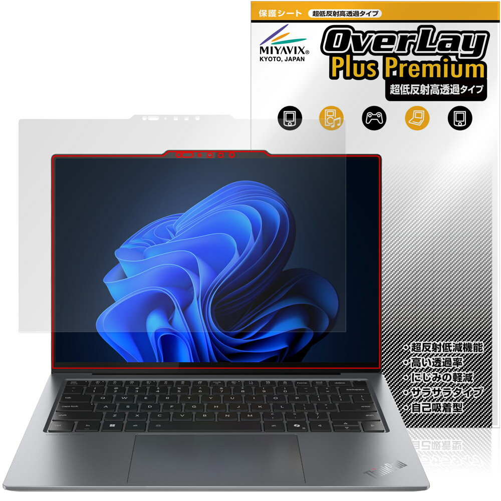 レノボ「Lenovo ThinkPad X9 14 Gen 1 Aura Edition (14型 Intel) 2.8K OLED搭載モデル」に対応した強力に映り込み抑える液晶保護シート！ 超ハイスペック低反射タイプ OverLay Pl...