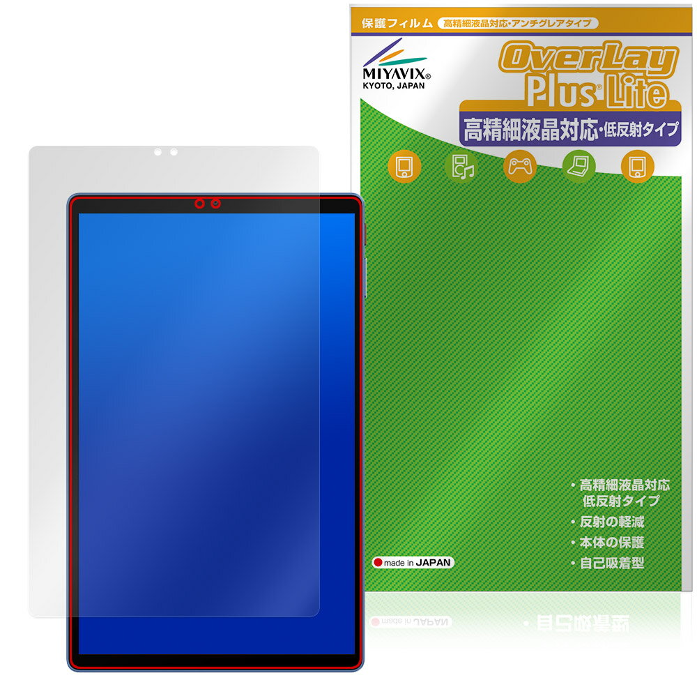 オールドキューブ「ALLDOCUBE iPlay 70」に対応した映り込み・にじみを抑える液晶保護シート！ 高精細液晶対応・低反射タイプ OverLay Plus Lite(オーバーレイ プラス ライト)！ 液晶画面の汚れやキズ付き、ホコリ...