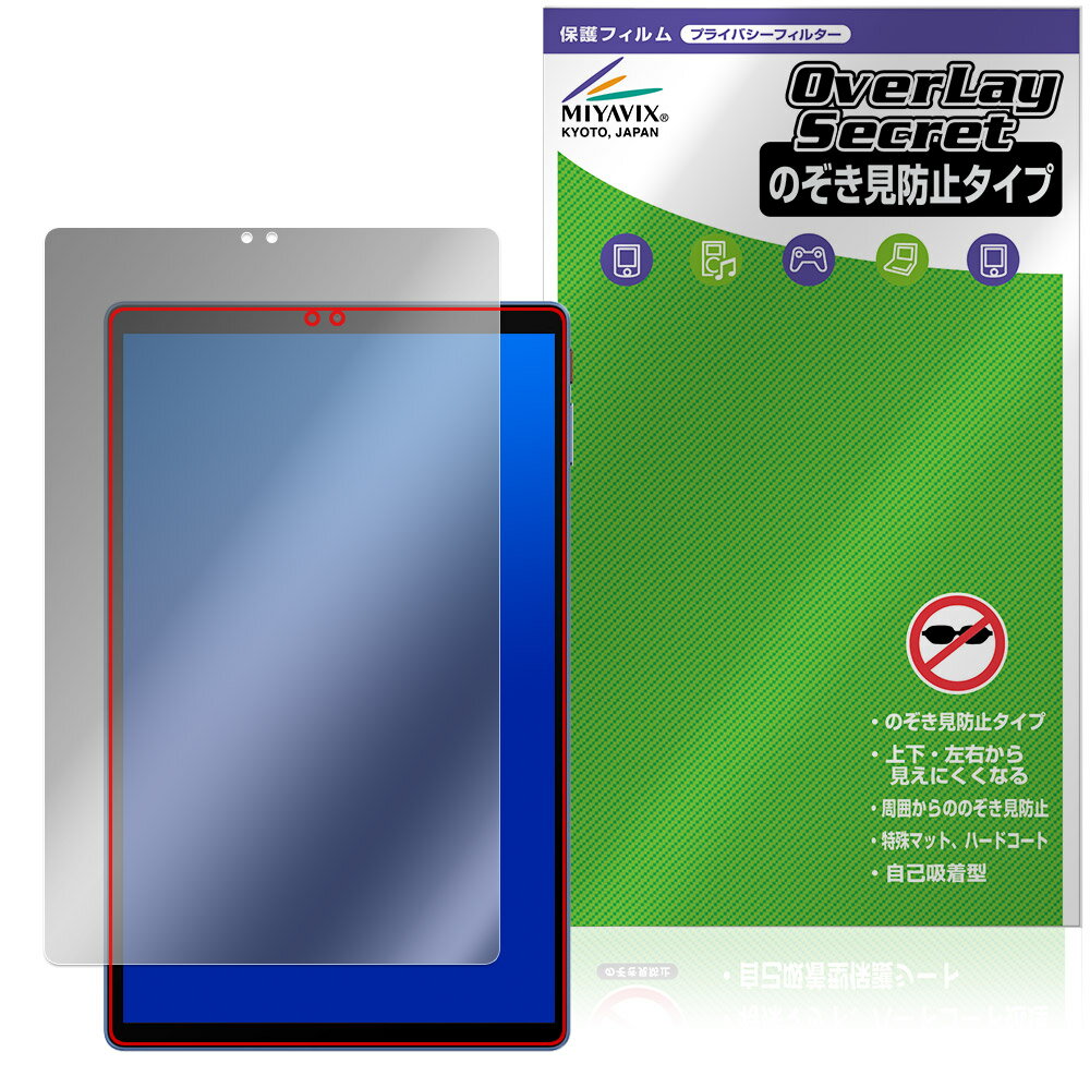 オールドキューブ「ALLDOCUBE iPlay 70」に対応した覗き見を防止する液晶保護シート！ 覗き見防止タイプ OverLay Secret(オーバーレイ シークレット)！ 液晶画面の汚れやキズ付き、ホコリからしっかり保護します。 上...
