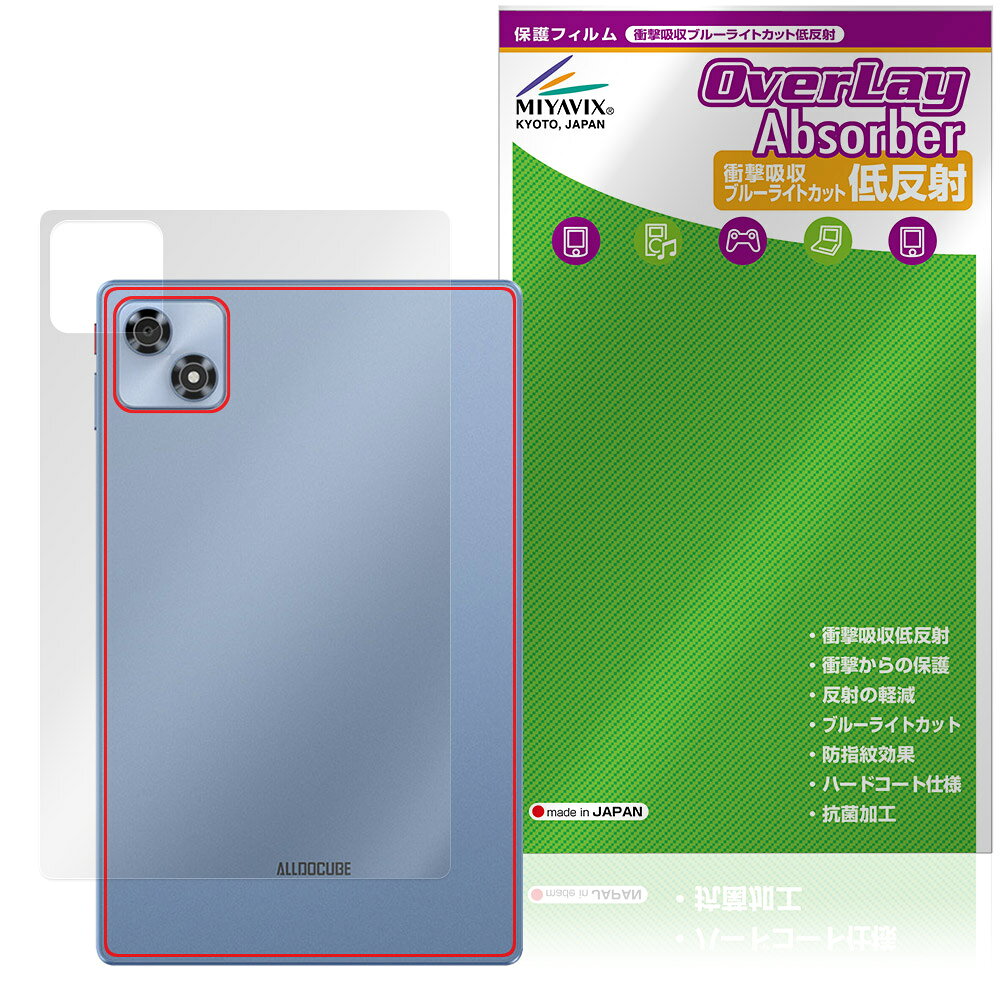 オールドキューブ「ALLDOCUBE iPlay 70」に対応した衝撃から保護する背面用保護シート！ 衝撃吸収低反射ブルーライトカットタイプ OverLay Absorber(オーバーレイ アブソーバー)！ 衝撃吸収層により背面を衝撃から守...