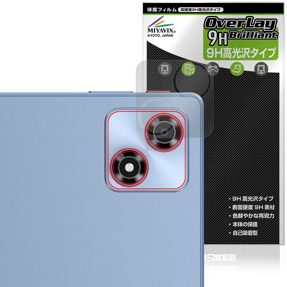オールドキューブ「ALLDOCUBE iPlay 70」のリアカメラに対応した9H高硬度の保護シート！ 色鮮やかに再現する高光沢タイプ OverLay 9H Brilliant(オーバーレイ 9H ブリリアント)！ リアカメラを汚れやキズ付...