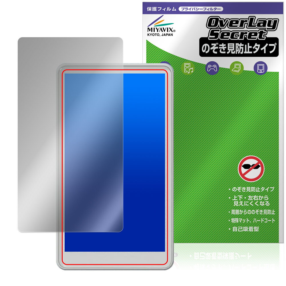 「JEVDES 自撮りモニター ZPXSQ-1000」に対応した覗き見を防止する液晶保護シート！ 覗き見防止タイプ OverLay Secret(オーバーレイ シークレット)！ 液晶画面の汚れやキズ付き、ホコリからしっかり保護します。 上下...