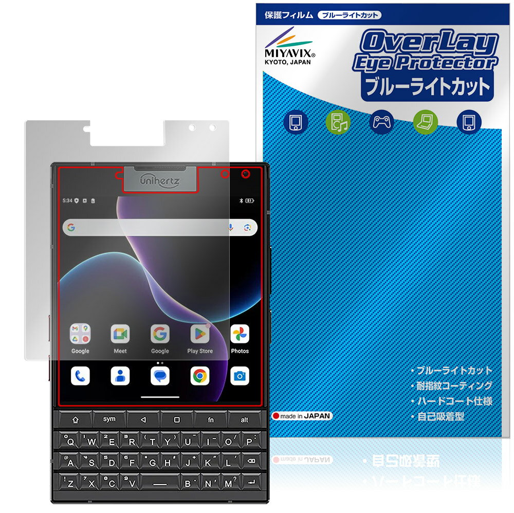 ユニハーツ「Unihertz Titan 2」に対応した目にやさしい液晶保護シート！ ブルーライトカットタイプの OverLay Eye Protector(オーバーレイ アイ プロテクター)！ 液晶画面から放出されるブルーライトを約35％...