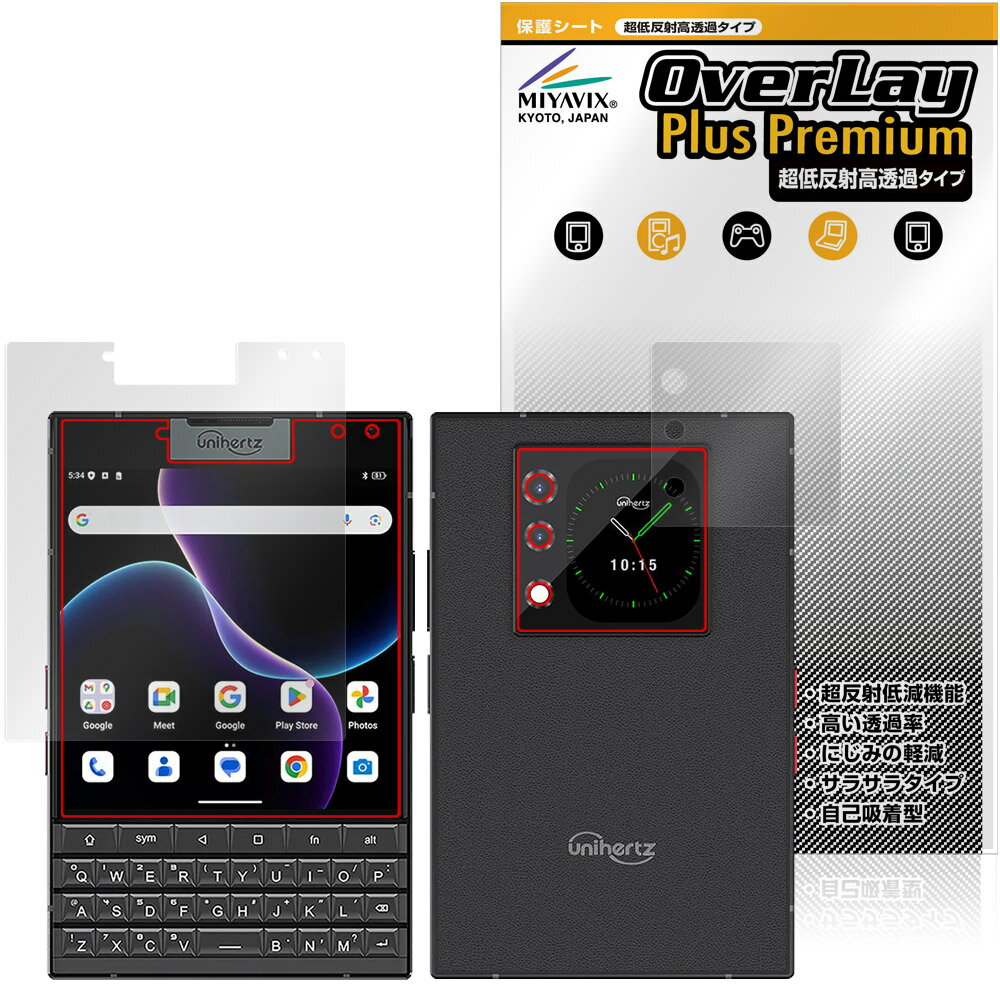 ユニハーツ「Unihertz Titan 2」に対応した強力に映り込み抑える液晶保護シート！ 超ハイスペック低反射タイプ OverLay Plus Premium(オーバーレイ プラス プレミアム)！ 優れた反射防止機能を持つ、映り込みがほ...