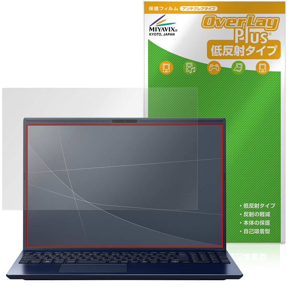 バイオ「VAIO F16 VJF162 シリーズ 16.0型 2025年6月発売モデル」に対応した映り込みを抑える液晶保護シート！ 低反射タイプ OverLay Plus(オーバーレイ プラス)！ 液晶画面の汚れやキズ付き、ホコリからしっか...