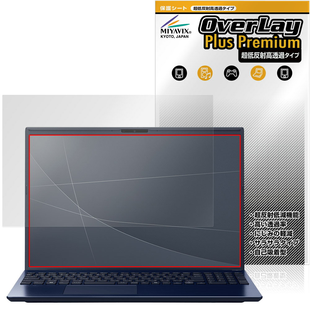 バイオ「VAIO F16 VJF162 シリーズ 16.0型 2025年6月発売モデル」に対応した強力に映り込み抑える液晶保護シート！ 超ハイスペック低反射タイプ OverLay Plus Premium(オーバーレイ プラス プレミアム)...