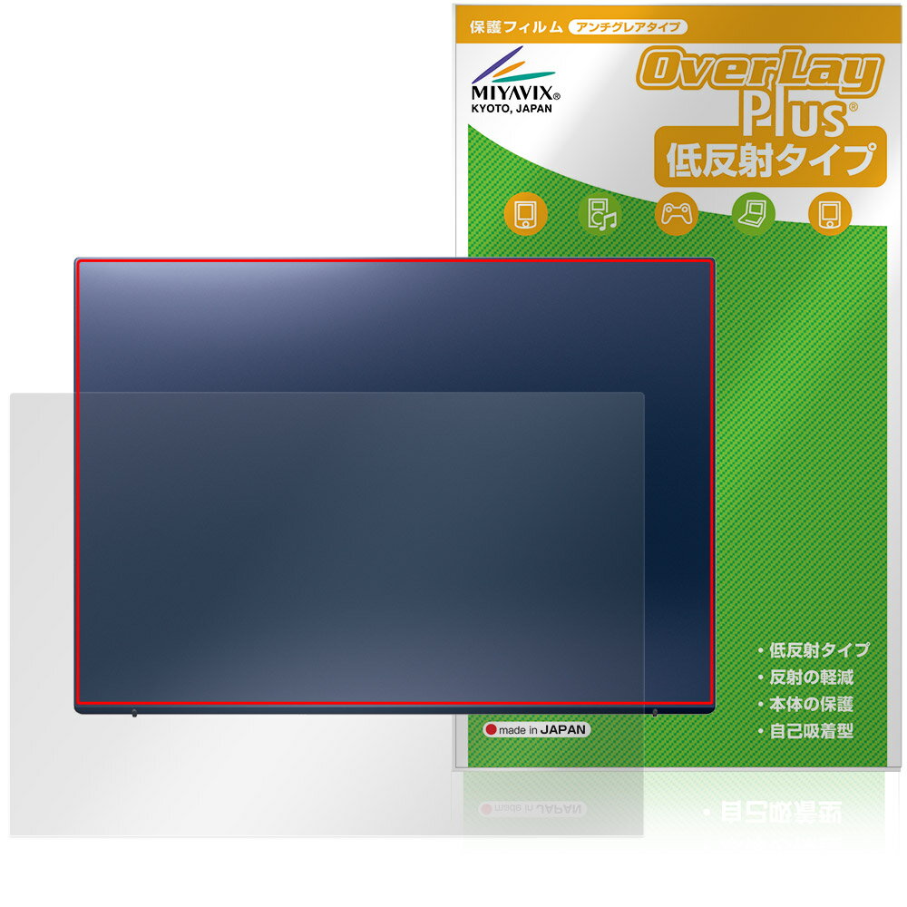 バイオ「VAIO F16 VJF162 シリーズ 16.0型 2025年6月発売モデル」に対応した天板用保護シート！ 低反射素材を使用した OverLay Plus(オーバーレイ プラス)！ 天板の汚れやキズ付き、ホコリからしっかり保護しま...