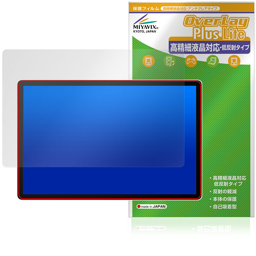 ワコム「Wacom MovinkPad Pro 14 DTHA140」に対応した映り込み・にじみを抑える液晶保護シート！ 高精細液晶対応・低反射タイプ OverLay Plus Lite(オーバーレイ プラス ライト)！ 液晶画面の汚れやキ...