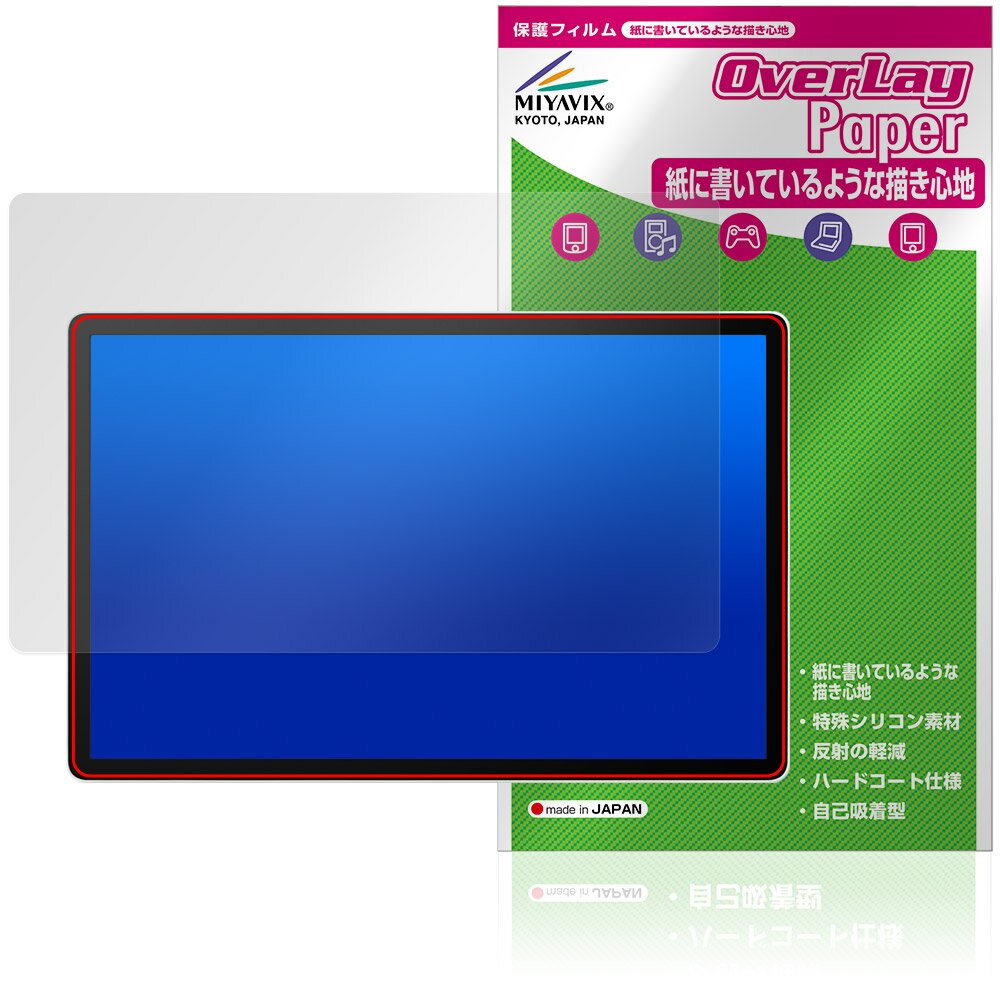 ワコム「Wacom MovinkPad Pro 14 DTHA140」に対応した紙に書いているような描き心地の液晶保護シート！ 書き味向上タイプ OverLay Paper(オーバーレイ ペーパー)！ 表面の特殊加工により、まるで紙に書いて...