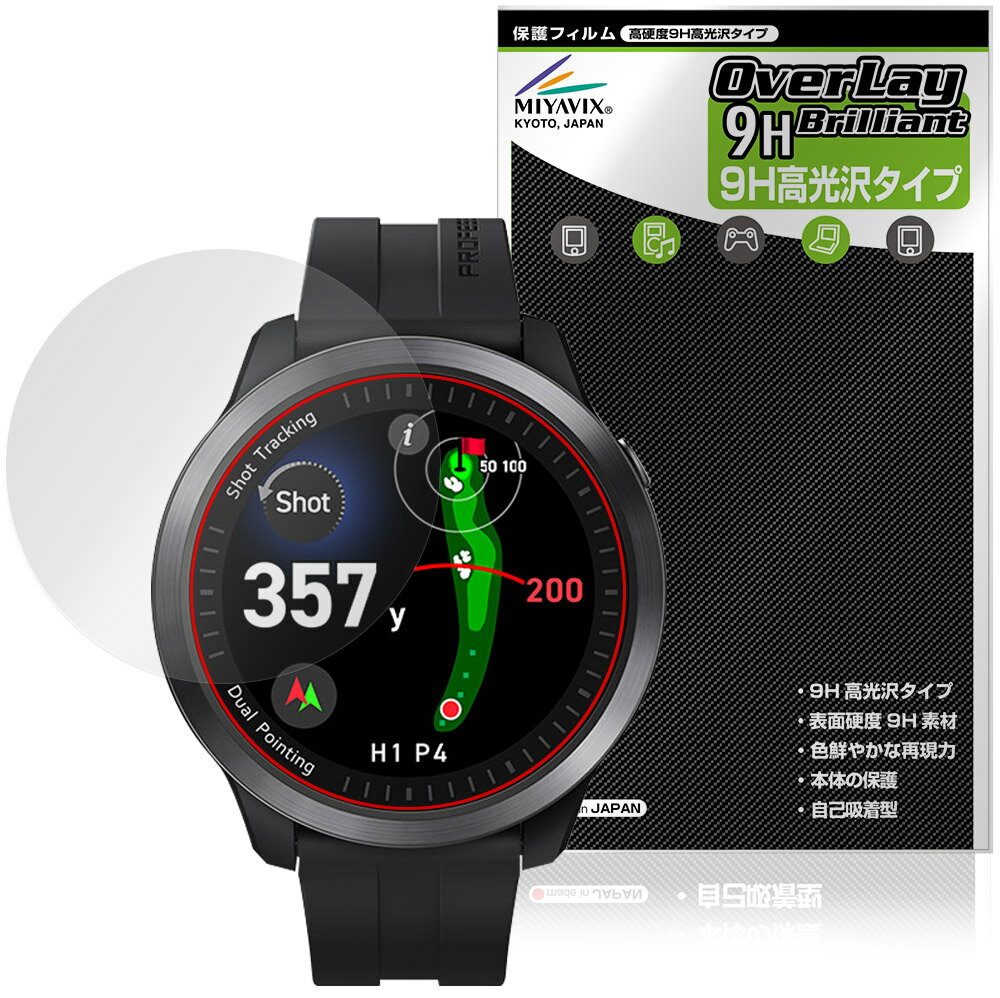 ボイスキャディ「Voice Caddie T12PRO」に対応した9H高硬度の液晶保護シート！ 色鮮やかに再現する高光沢タイプ OverLay 9H Brilliant(オーバーレイ 9H ブリリアント)！ 液晶画面を汚れやキズ付き、ホコリ...