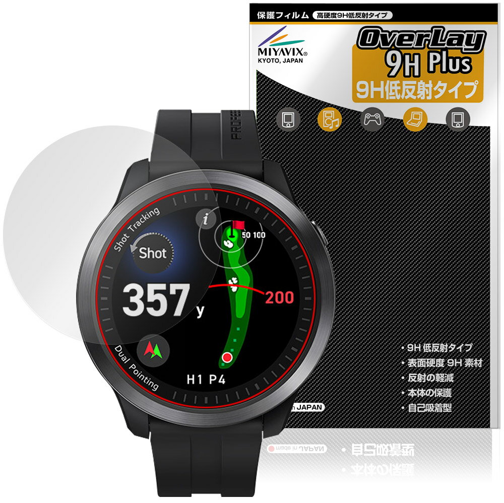ボイスキャディ「Voice Caddie T12PRO」に対応した9H高硬度の液晶保護シート！ 映り込みを抑える低反射タイプの OverLay 9H Plus(オーバーレイ 9H プラス)！ 耐久性に優れた表面硬度9Hのシートでしっかり保護...