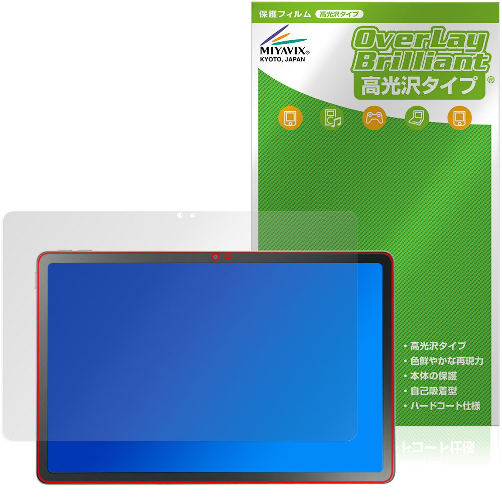 NECパーソナルコンピュータ「LAVIE Tab T11N T1175/LAシリーズ / TAB11/Q02 11型ワイド 2025年秋冬モデル」に対応した透明感が美しい液晶保護シート！ 高光沢タイプ OverLay Brilliant(オ...