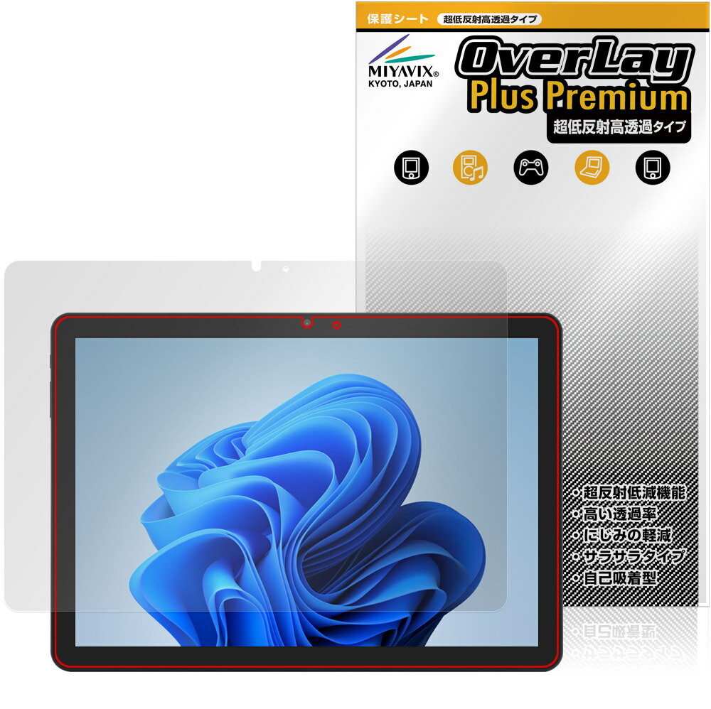 アイワ「aiwa tab WS10L」に対応した強力に映り込み抑える液晶保護シート！ 超ハイスペック低反射タイプ OverLay Plus Premium(オーバーレイ プラス プレミアム)！ 優れた反射防止機能を持つ、映り込みがほとんどな...