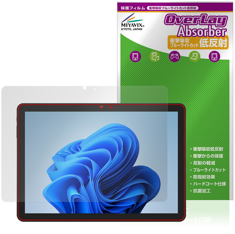 アイワ「aiwa tab WS10L」に対応した衝撃から保護する液晶保護シート！ 衝撃吸収低反射ブルーライトカットタイプ OverLay Absorber(オーバーレイ アブソーバー)！ 液晶画面の汚れやキズ付き、ホコリからしっかり保護しま...