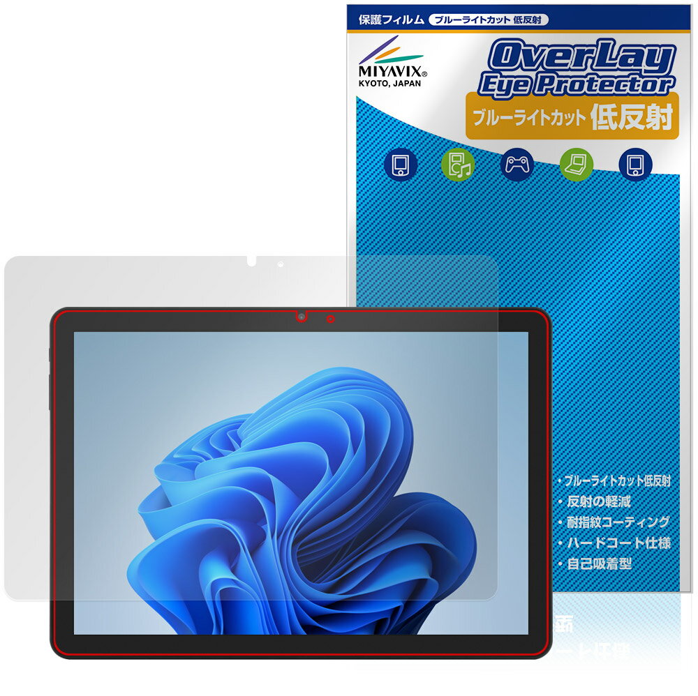 アイワ「aiwa tab WS10L」に対応した目にやさしい液晶保護シート！ ブルーライトカットタイプの OverLay Eye Protector(オーバーレイ アイ プロテクター)！ 液晶画面から放出されるブルーライトを約34％カットす...