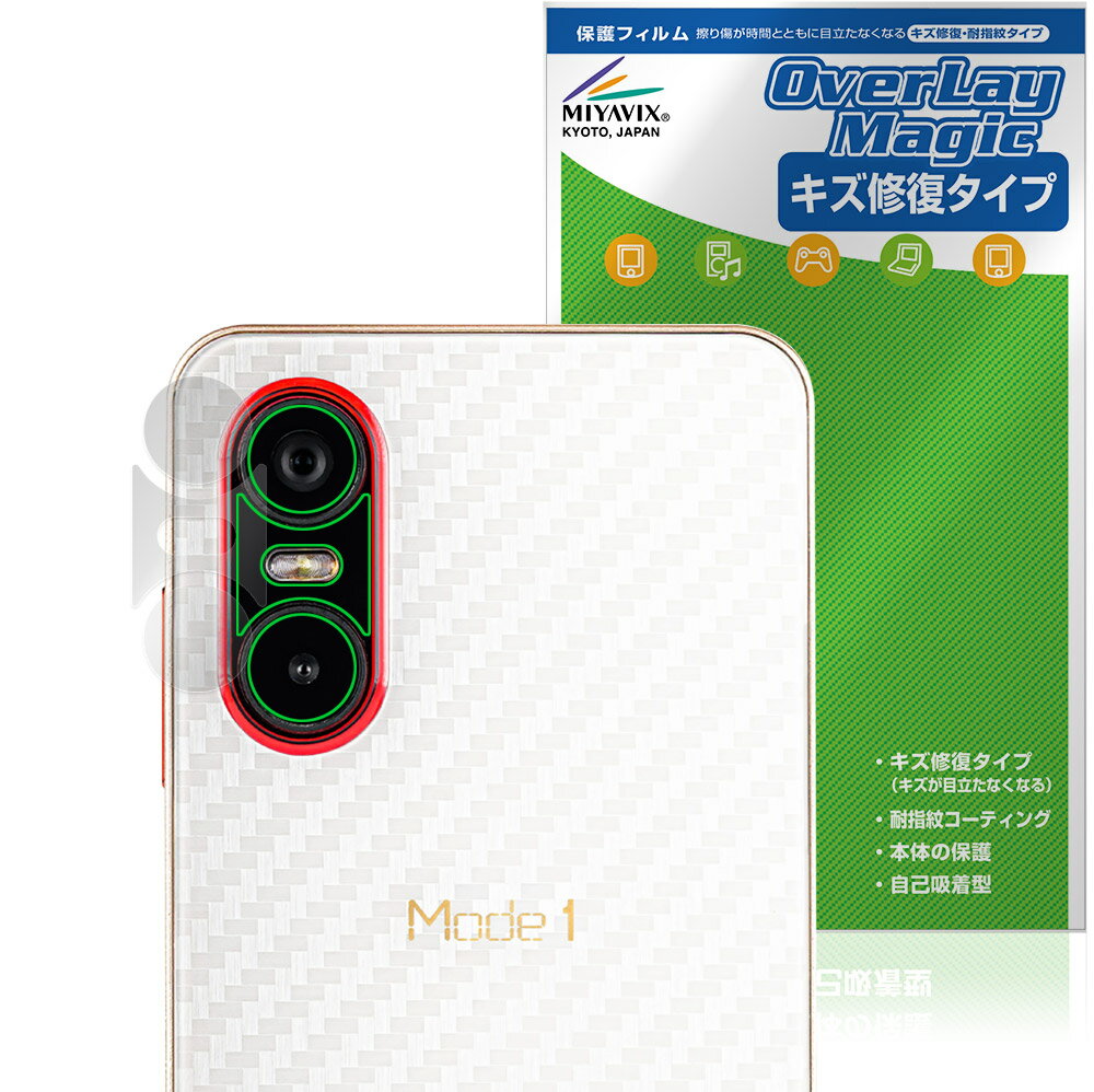 ピーアップ「Mode1 Pocket MD-07P」のリアカメラに対応したシート表面の擦り傷を修復する保護シート！ キズ修復＆耐指紋タイプ OverLay Magic(オーバーレイ マジック)！ リアカメラの汚れやキズ付き、ホコリからしっか...
